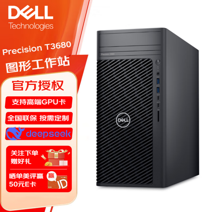 戴尔（Dell）Precision T3680图形工作站可选5090显卡DeepSeek部署 AI台式电脑主机i9-14900K液冷 64G内存 2T固态 RTX 4060Ti-8G 定制 ...