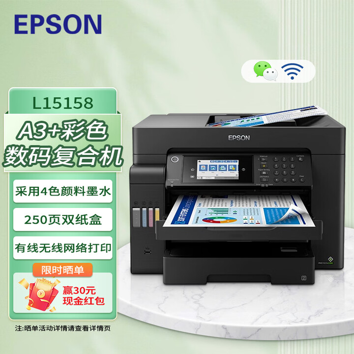 爱普生（EPSON）L14158/L15158/L15168/L15188彩色喷墨A3墨仓式打印多功能一体机 L15158【A3彩色4合1丨 ...