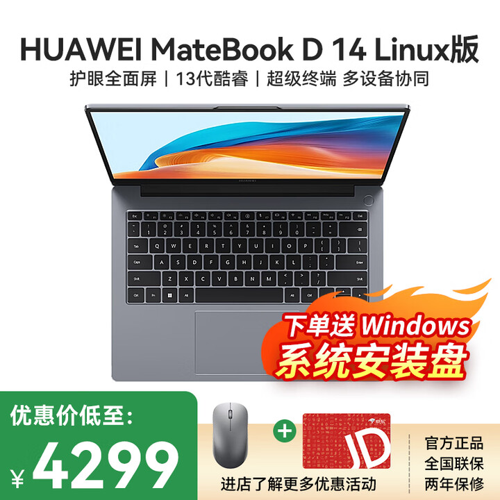 【华为MateBook D 14】华为（HUAWEI） 笔记本电脑MateBook D14 Linux版 14寸13代酷睿办公学习轻薄本 i5-13420H 16G 1TB 灰【行情 报价 ...