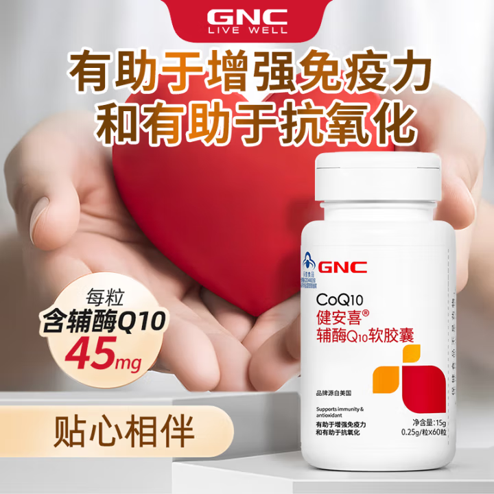 GNC健安喜 辅酶Q10软胶囊60粒 增强免疫力+抗氧化 coq10辅酶 gncq10 60粒*1瓶【图片 价格 品牌 报价】-京东