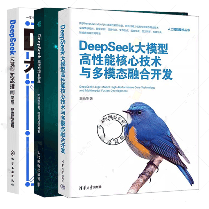 《DeepSeek+Dify+Ollama全栈AI开发实战+DeepSeek多模态融合开发+深度剖析DeepSeek大模型+DeepSeek原理项目实战+DeepSeek大模型实战 3册 ...