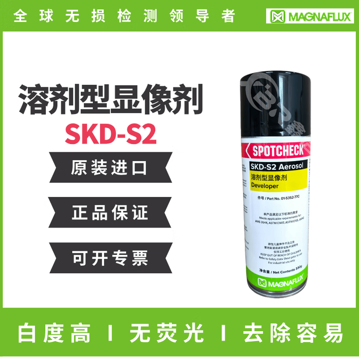 Magnaflux/美国磁通 SKL-SP2 着色渗透剂 SKD-S2显像剂 SKC-S溶剂型清洗剂 【SKD-S2溶剂型显像剂330g】1罐 ...