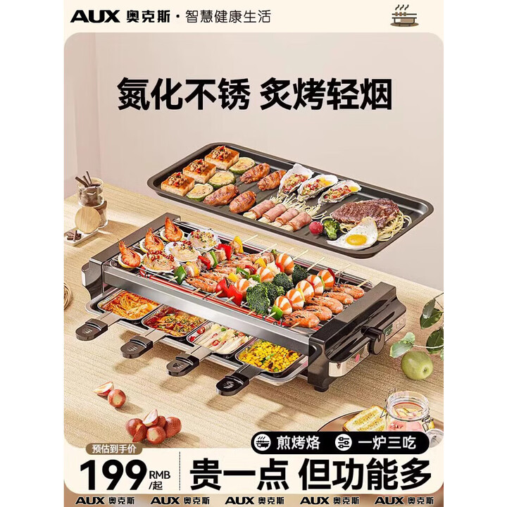 奥克斯电烤炉烤肉锅家用款大号电烧烤盘无烟室内一体锅烤串机煎锅 经典单层大火力双盘-【烤网+烤盘】 1层【图片 价格 品牌 报价】-京东