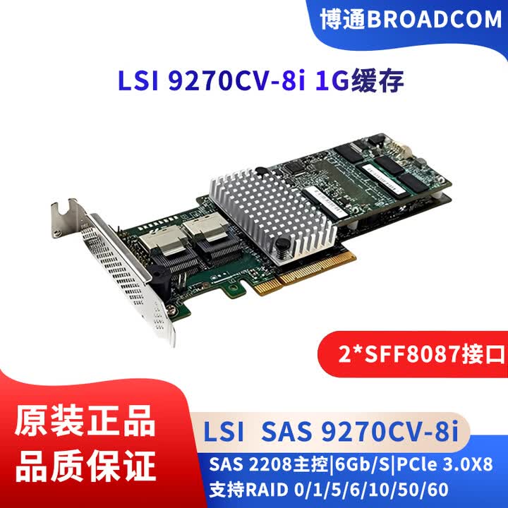 PERCKO LSI MegaRAID SAS 9260-8I 6GB 512MB阵列卡9270-8I缓存RAID5 0,1,5,6,10 ...