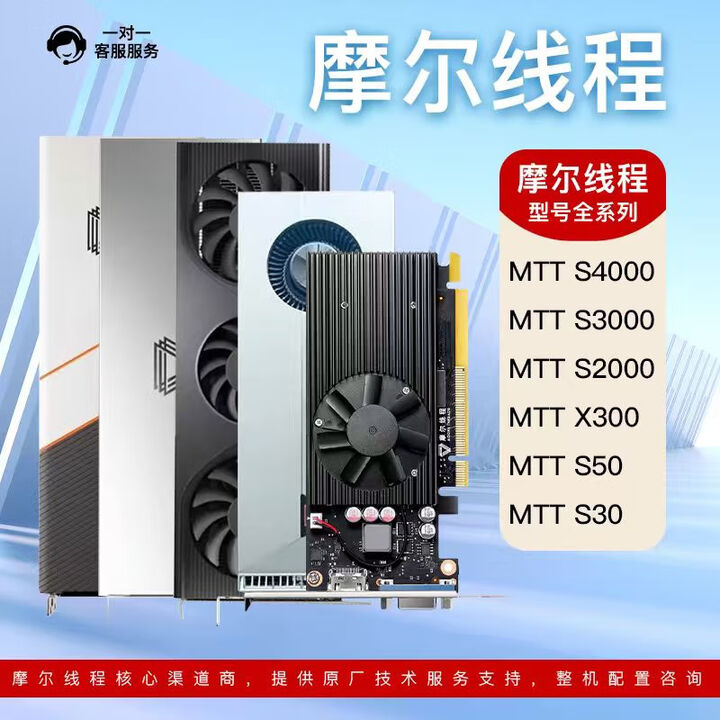 摩尔线程（MOORE THREADS）国产显卡s4000/s3000/s2000/x300/s50/s30训练与推理GPU独立显卡 MTT ...