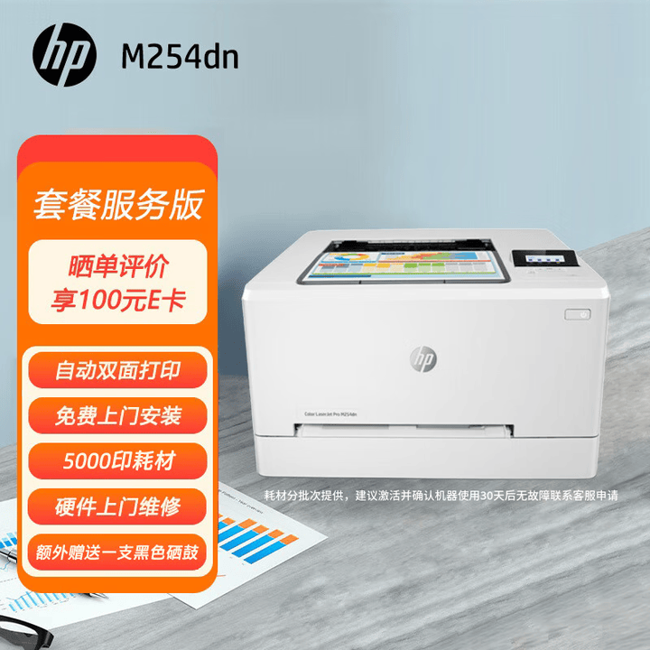 【惠普（HP）M254dn】惠普（HP）（HP）254dn彩色激光高速单功能自动双面打印机有线网络连接 上门安装5000印黑1000印彩【行情 ...