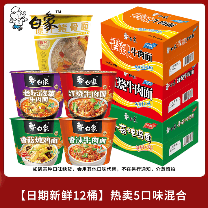 白象经典桶装方便面批发整箱红烧香辣牛肉面猪骨夜宵泡面速食免煮 12桶5口味混合【图片 价格 品牌 报价】-京东