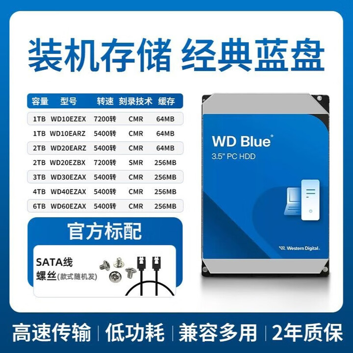 Western Digital 40EZAZ/AX西数4T台式机械硬盘3.5寸垂直4TB蓝盘SATA3 2TB/WD20EARZ+盒装国行 ...