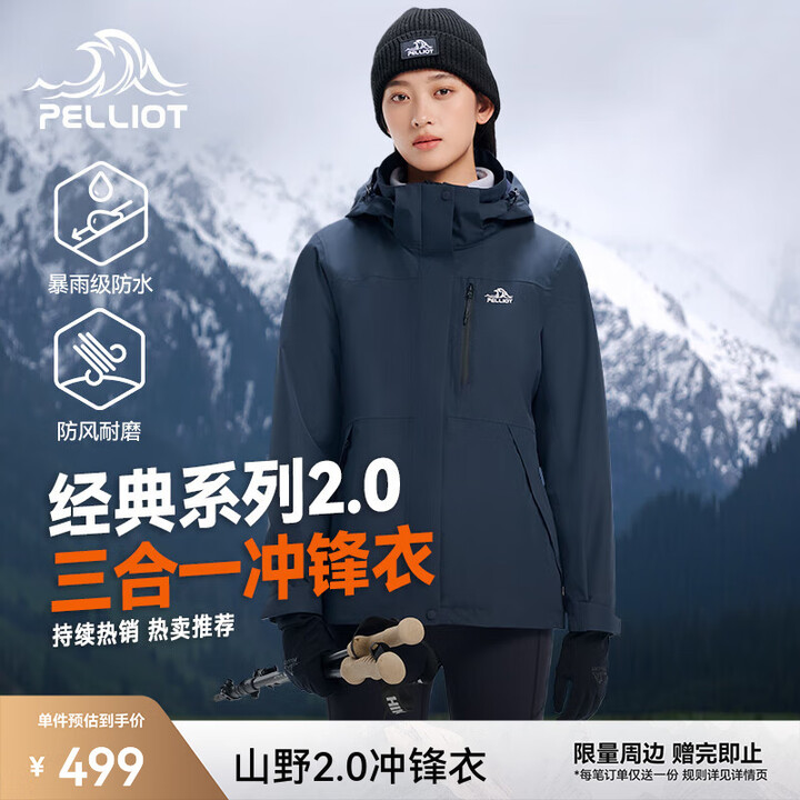 伯希和（Pelliot）【经典2.0】山野冲锋衣三合一男女外套秋冬户外抓绒防水登山服 【女款】藏蓝色 抓绒两件套 XXXL【图片 价格 品牌 报价】-京东