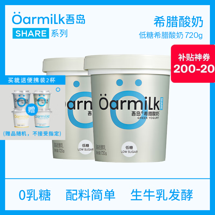 OarmiLk吾岛希腊酸奶0脂无蔗糖低糖多口味低温酸奶DIY干噎酸奶碗720g 低糖希腊酸奶720gx2桶【图片 价格 品牌 报价】-京东