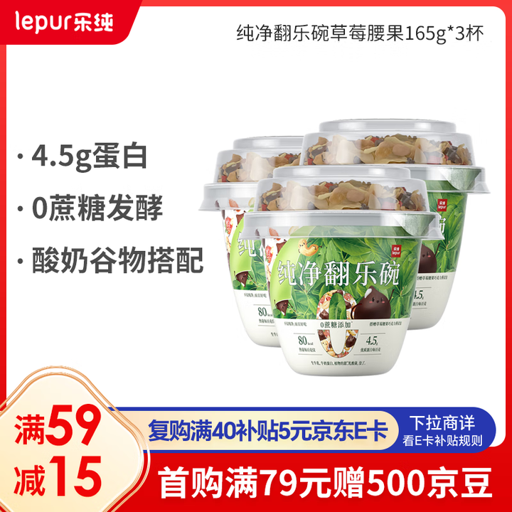 【乐纯纯净翻乐碗草莓腰果三联杯】乐纯（LePur'）翻乐碗零蔗糖发酵谷物酸奶碗4.5蛋白草莓腰果150g*3杯+15g*3谷物【行情 报价 ...