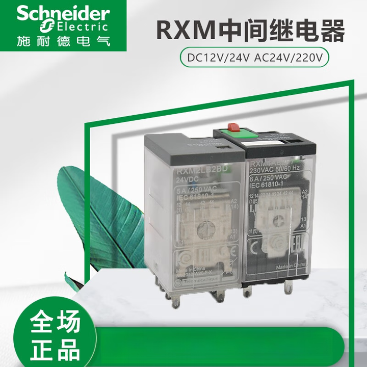 施耐德中间继电器RXM2LB2BD RXM4LB2P7直流小型带灯8脚220V12V24V RXM2LB2JD 8脚5A DC12V【图片 ...