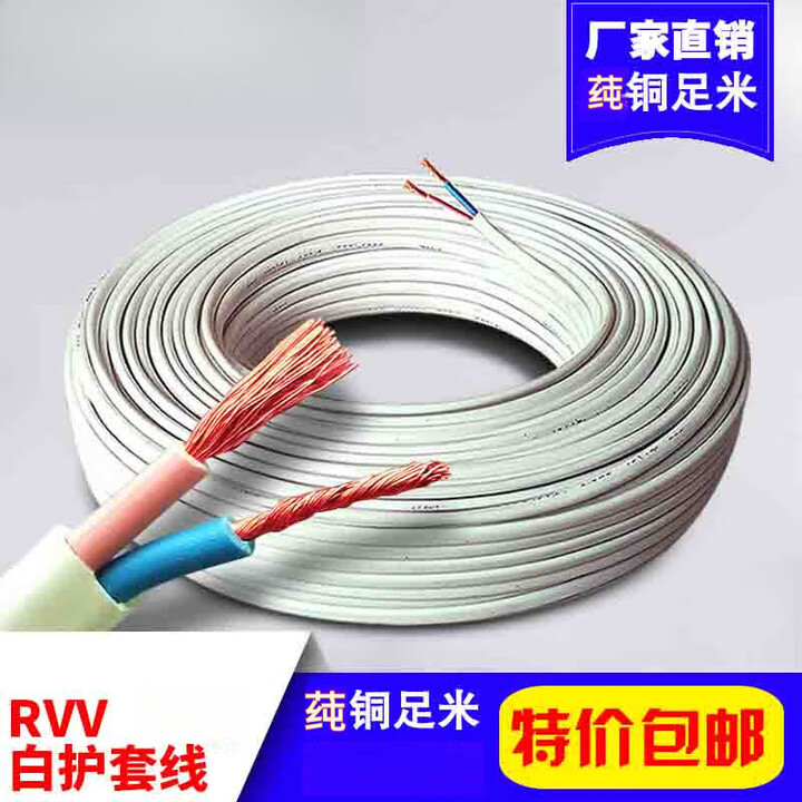 护套线2.5铜芯电线1.5 1 4 6平方2芯电缆RVV家用莼铜软电源线 软芯铜2*0.75平方50米【图片 价格 品牌 报价】-京东