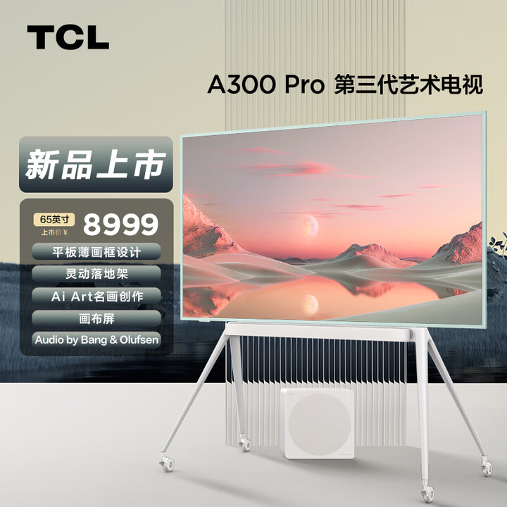 TCL第三代艺术电视 65A300 Pro 65英寸 平板薄画框 自由移动【图片 价格 品牌 报价】-京东