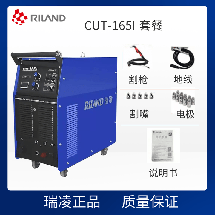 瑞凌等离子切割机外置气泵CUT100GT/165I工业级380V气刨两用 CUT-165I-10米割枪套餐【图片 价格 品牌 报价】-京东