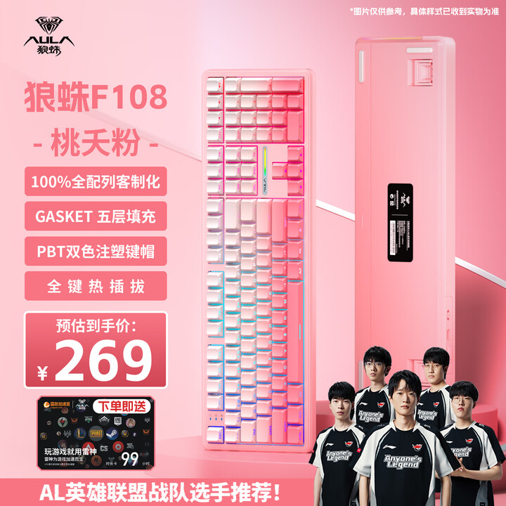 狼蛛（AULA）F108pro客制化机械键盘有线/蓝牙/2.4G无线三模连接Gasket结构RGB灯效游戏办公键盘108键全配列 F108桃夭 ...