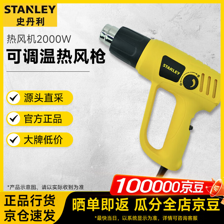 【史丹利STXH2000】史丹利（STANLEY）可调温热风枪2000W贴膜烤枪烘枪吹热风机 STXH2000【行情 报价 价格 评测】-京东