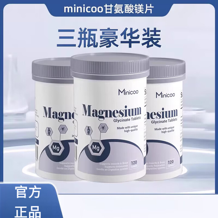 MINICOO米尼可甘氨酸镁片高吸收补钙吸收睡眠情绪稳定促骨骼健康 三瓶豪华装 高效补镁 深度睡眠【图片 价格 品牌 报价】-京东