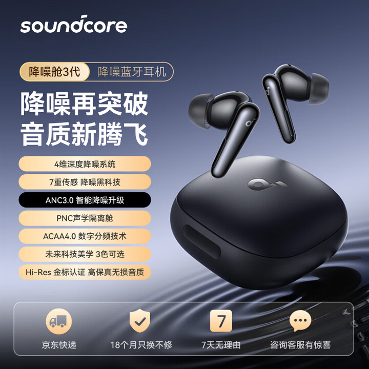 【声阔A3954】声阔安克降噪舱3代Liberty 4 Pro入耳式蓝牙耳机深度降噪金标音质空间音频适用苹果华为小米黑【行情 报价 价格 评测】-京东