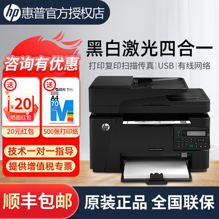 惠普（HP）M126a/126nw/126snw plus/128fn打印机 A4黑白激光一体机复印扫描多功能打印机办公家用作业 M128fn ...