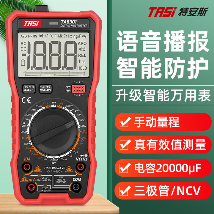 特安斯 TA8301/TA8302 语音万用表 数字全自动智能防烧多功能电工万能表 TA8301语音款【手动量程】【图片 价格 品牌 报价】-京东