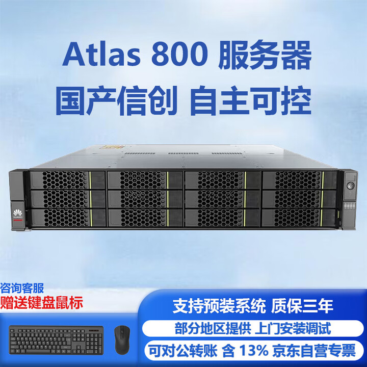 【华为Atlas】华为Atlas 800国产服务器deepseek 32B鲲鹏920*2/32G*4/960GB*1/8T*1/Atlas ...