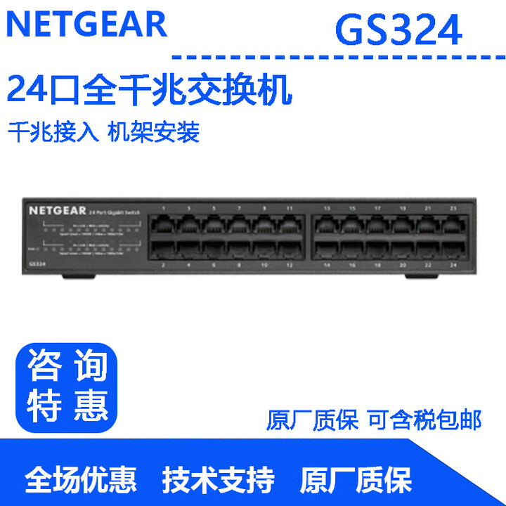 网件（NETGEAR）美国网件GS324 V2 24口全千兆企业级交换机GS116V3 GS724T GS324v2【图片 价格 品牌 报价】-京东