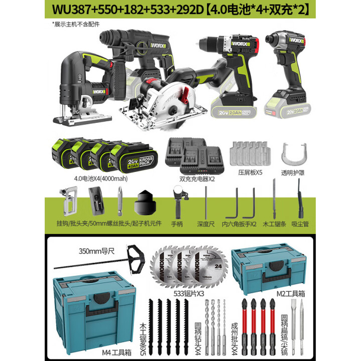 电锤钻角磨机电锯曲线锯电动工具组合20v锂电工具全屋定制 威克士全屋定制组合【套餐1】【图片 价格 品牌 报价】-京东