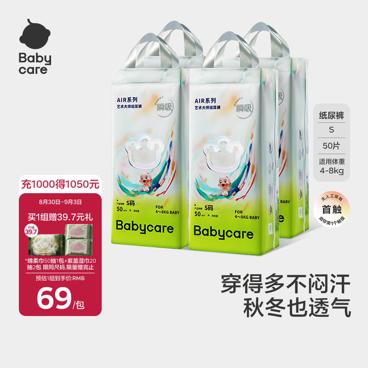 babycare艺术大师bbc纸尿裤瞬吸超薄透气夏季尿不湿婴儿尿布宝宝尿片 S 4包 200片 【体重4-8KG】【图片 价格 品牌 报价】-京东