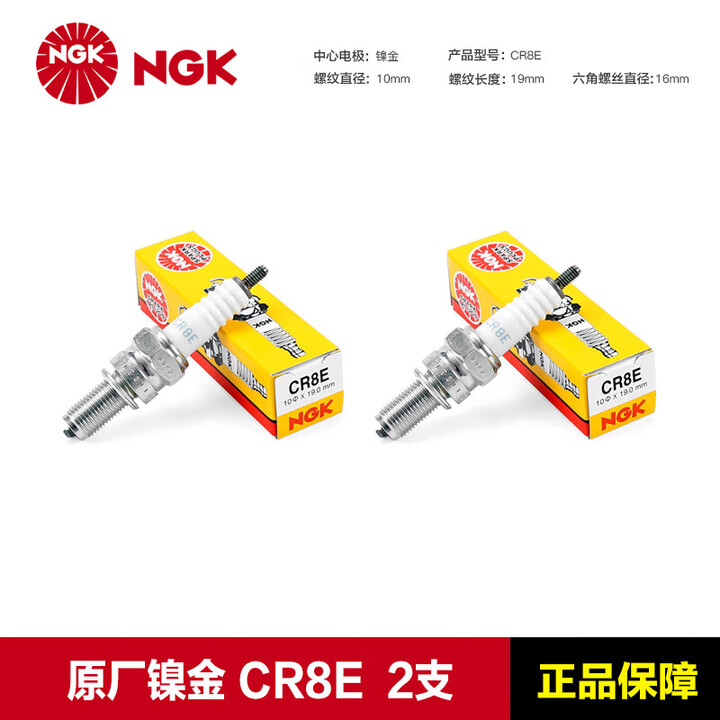 NGK正品NGK原厂火花塞贝纳利幼狮500 800金鹏TRK502X/552X改装铱金 【原厂镍金CR8E】两支 无规格【图片 价格 品牌 ...