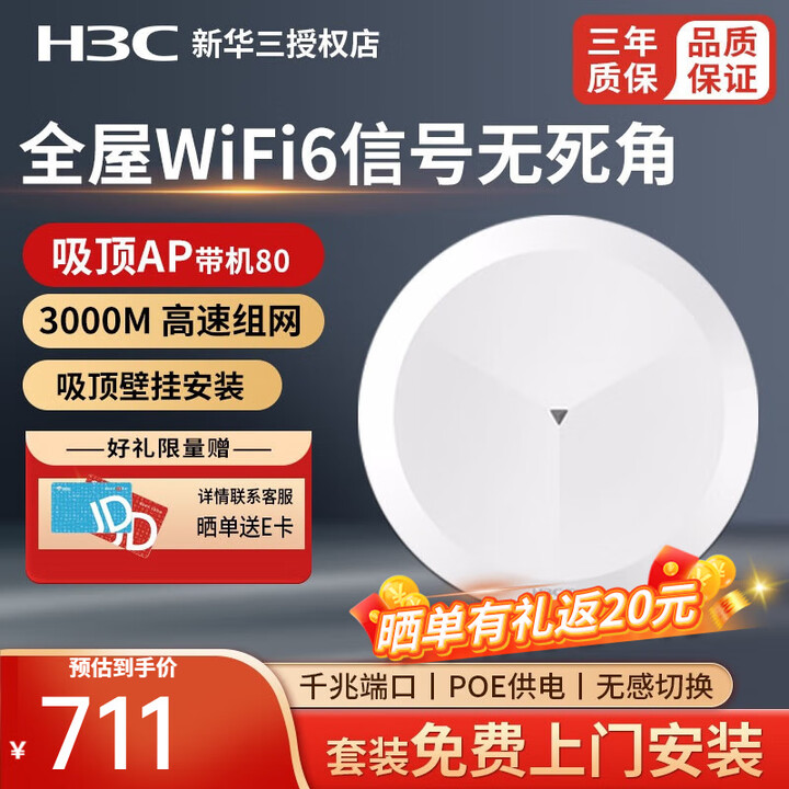 H3C新华三 Mini 3000M Wi-Fi6吸顶式无线AP 企业级POE供电大户型商用家用全屋WiFi覆盖 Mini AX61 3000M/吸顶AP 家用别墅酒店商用大功率5G覆盖【图片 ...