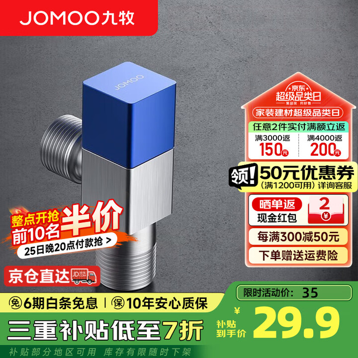 九牧（JOMOO）角阀厨卫家用冷热三角阀热水器水球阀防爆耐用止水阀马桶八字阀 单冷角阀74098（带止回阀）【图片 价格 品牌 报价】-京东