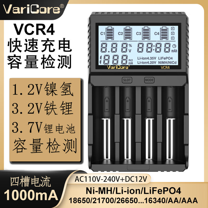 VARICORE18650充电器容量检测快速充电26650锂电池21700通用1.2V5号7电筒 VCP4【4槽充电器】 主机+美规充电线 ...