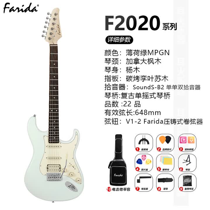 Farida法丽达F2020电吉他初学者单单双进阶演出排练摇滚白冰护板 F2020薄荷绿+全套配件+课程+调试【图片 价格 品牌 报价】-京东