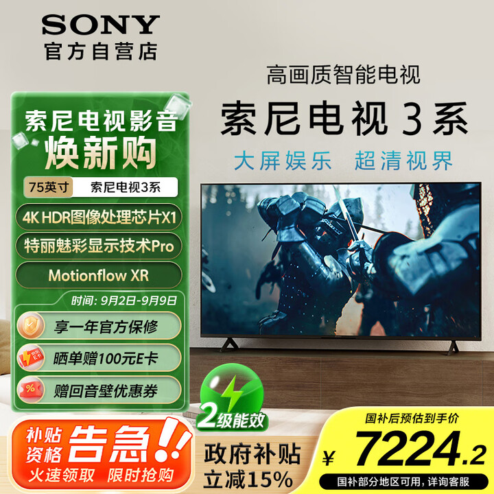 【索尼（SONY）K-75S30】索尼（SONY）电视 3系 K-75S30 75英寸 X80L升级款 4K HDR 全面屏电视 平板电视 ...