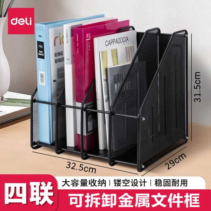得力（deli）多功能金属文件框/文件筐/文件架/文件盘/文件座 办公用品桌面资料收纳文件栏书立架 【四联】金属文件框 78994【图片 价格 ...