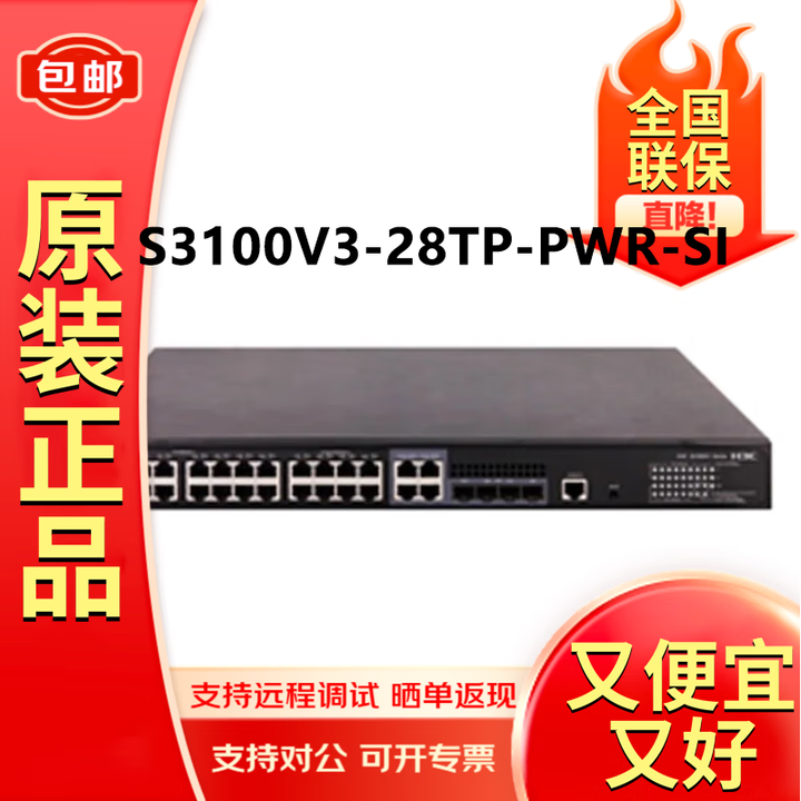 华三（H3C）S3100/3600系列8口24口48口二层网管千百兆混合企业级交换机 S3100V3-28TP-EI-H1 24口百千兆【图片 ...