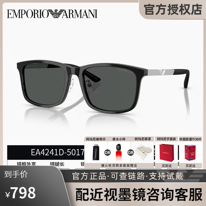 EMPORIO ARMANI蛇年限定曾舜晞同款时尚百搭太阳镜男EA4241驾驶开车墨镜女 EA4241D-501787亮黑色镜框深灰色镜片 ...