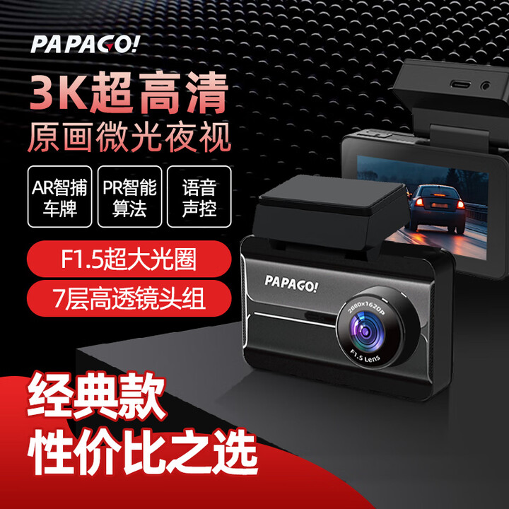【PAPAGO！N279】PAPAGO！行车记录仪N279超清3K微光夜视F1.5大光圈手机互连语音声控【行情 报价 价格 评测】-京东