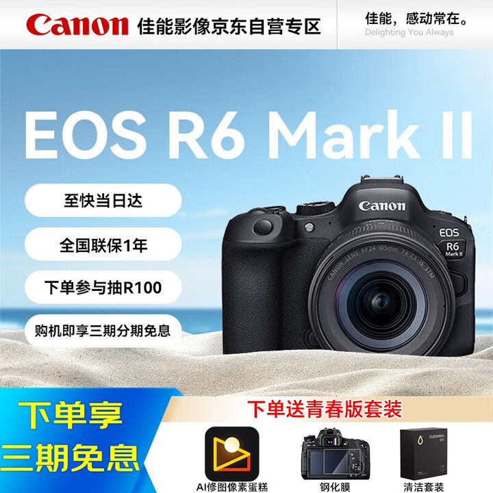 【佳能EOS R6 Mark II】佳能（Canon）r6二代 全画幅微单数码相机 佳能r62 4K视频 高清直播摄影 旅行拍照vlog 婚礼 ...