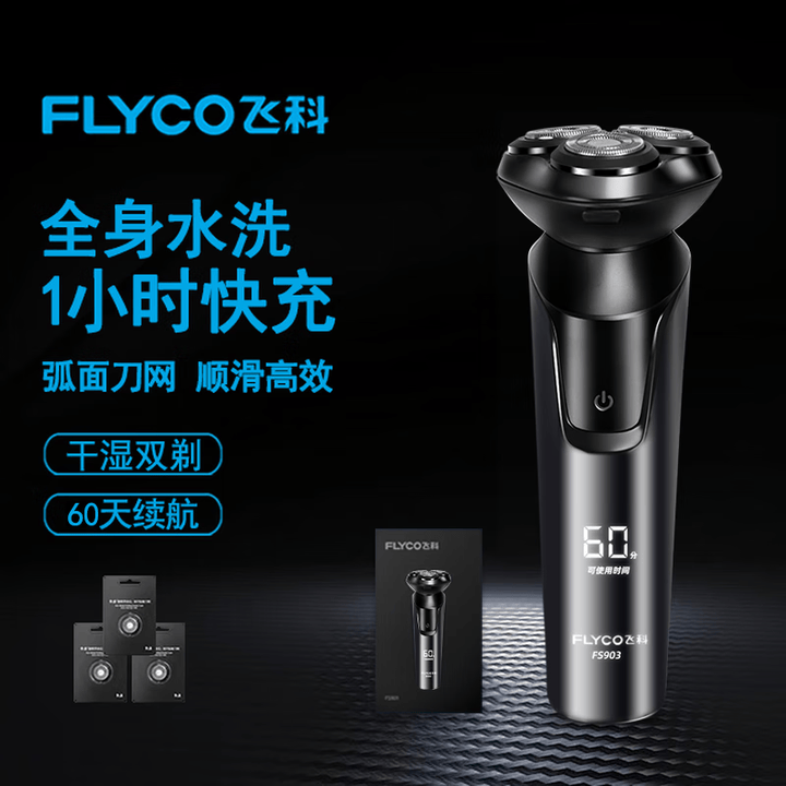 飞科（FLYCO）剃须刀男士电动刮胡刀FS903送男朋友老公生日情人节新年礼物便携全身水洗智能胡须刀快充电长续航 FS903+备用精钢刀头*3 ...