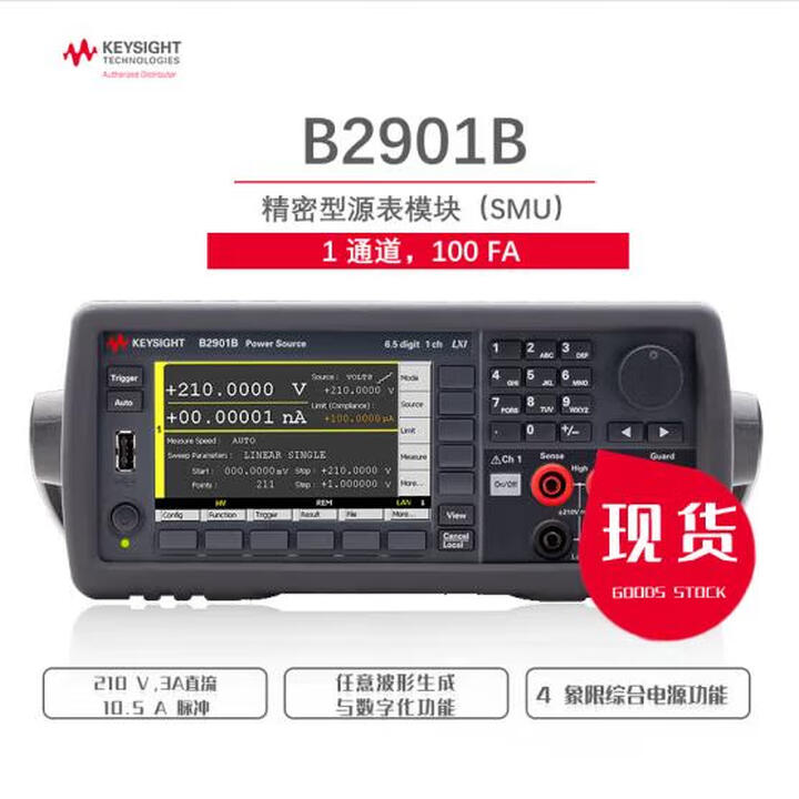 KEYSIGHT是德科技 B2901B/B2902B/B2901C/B2902C/B2911B 精密型源表模块 B2901B【图片 价格 品牌 ...