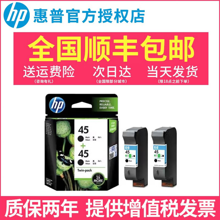 HP原装P45墨盒 51645A黑色 710c 815C 1180C 1280 78 657 惠普51645黑色双支装【图片 价格 品牌 报价】-京东