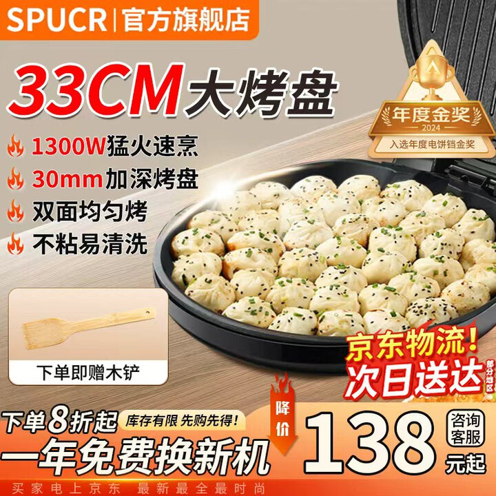SPUCR苏泊电饼铛家庭用2025新款40cm大号大功率一体多功能电饼档双面加热加大加深烤盘烙饼机电煎锅 【基础款】33CM双面煎烤+木铲 ...