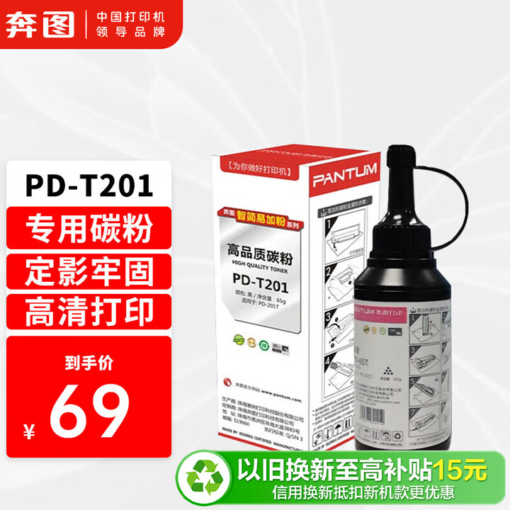 【奔图（PANTUM）PD-T201+】奔图（PANTUM）PD-T201+原装碳粉适用PD-203T硒鼓适用P2200W M6200W ...