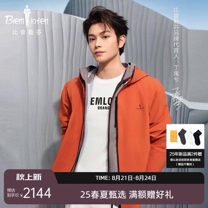 比音勒芬（Biemlfdlkk）【丁禹兮男女同款】春秋款男士外套休闲户外轻运动防风防水夹克 32橙红色 L【图片 价格 品牌 报价】-京东