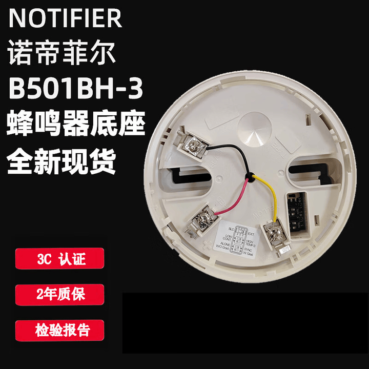 NOTIFIER诺帝菲尔B501BH-3蜂鸣器底座全新现货【图片 价格 品牌 报价】-京东