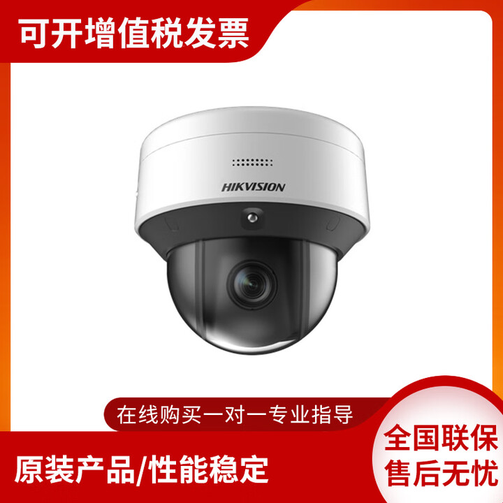 HIKVISION海康400万POE球机iDS-2PT3D40IX-DE DE/B(C0)(T5) -DE/W(C0)(T5) iDS ...