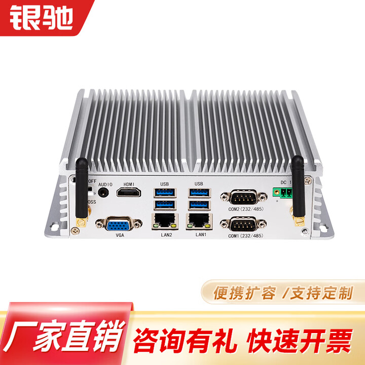 银驰（INCEER） 工控机电脑全封闭无风扇工业主机迷你微型电脑服务器嵌入式瘦客户机高低温双网/6USB/6COM 全封闭-酷睿-i7 10代 ...