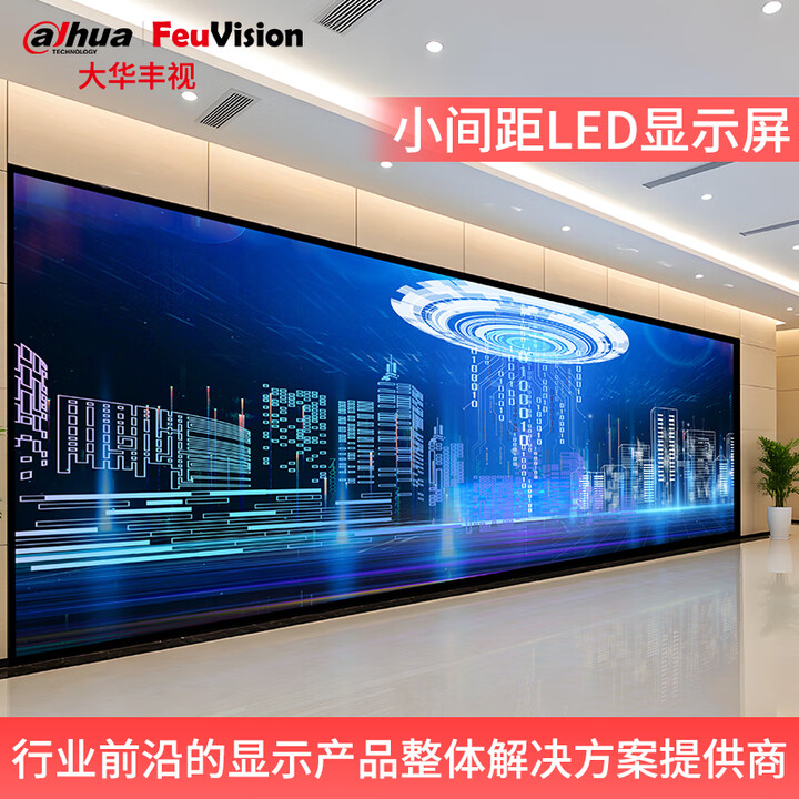 【丰视显示FS-EIA2.5S-C】丰视显示大华丰视（FeuVision）室内LED显示屏全彩高清小间距 P2.5无缝拼接屏会议室展厅指挥调度 ...